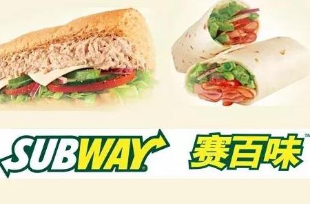 赛百味加盟费多少钱_赛百味加盟费26-47.7万元_赛百味加盟怎么样_赛百味加盟费及加盟条件，有哪些优势？赛百味加盟费用需要50-100万 ...